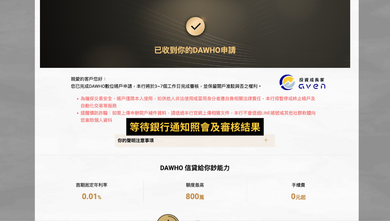 永豐 DAWHO 是什麼？永豐大戶優惠＆開戶步驟全攻略-Caven投資成長家